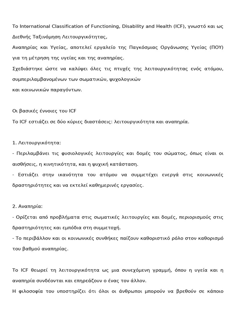 ICF Analysis | PDF