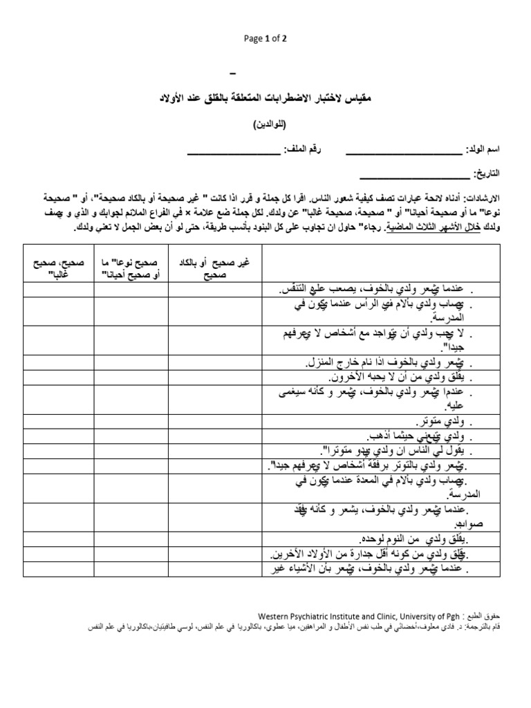 Arabic Screen For Child Anxiety Related Disorders (SCARED) Parent ...