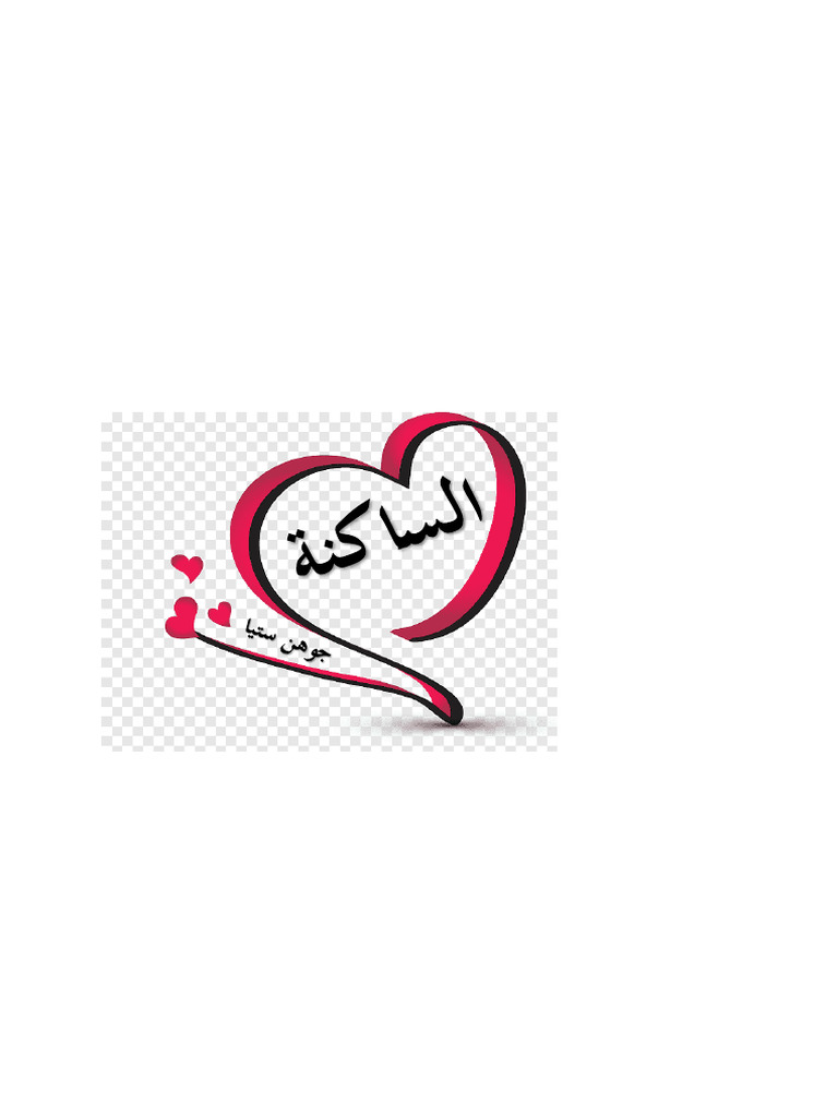 Logo As-Sakinah | PDF