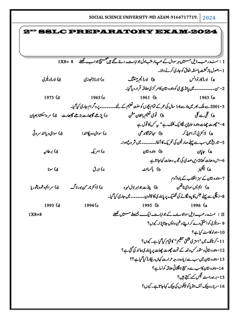 10th STD Social Sciene Preparatory Exam Question Paper Urdu Version ...
