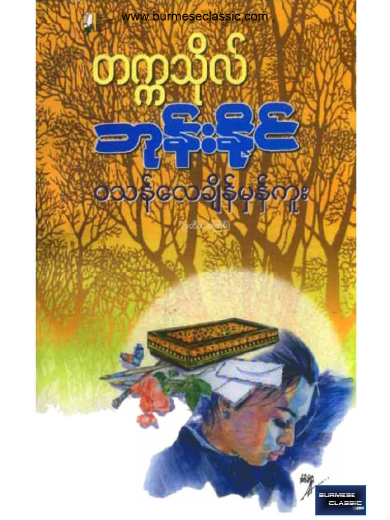 Wathan (Phone Naing) | PDF