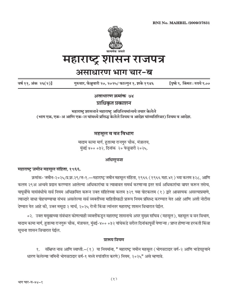 MLRC - Draft Conversion Rules 2025 | PDF