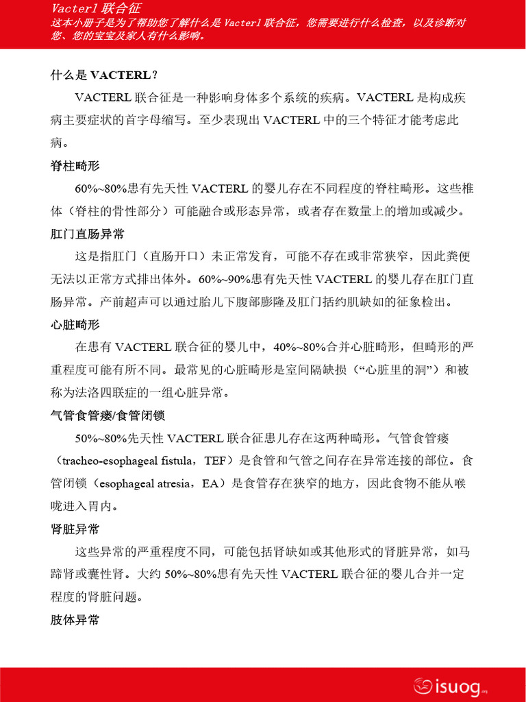 VACTERL Association | PDF