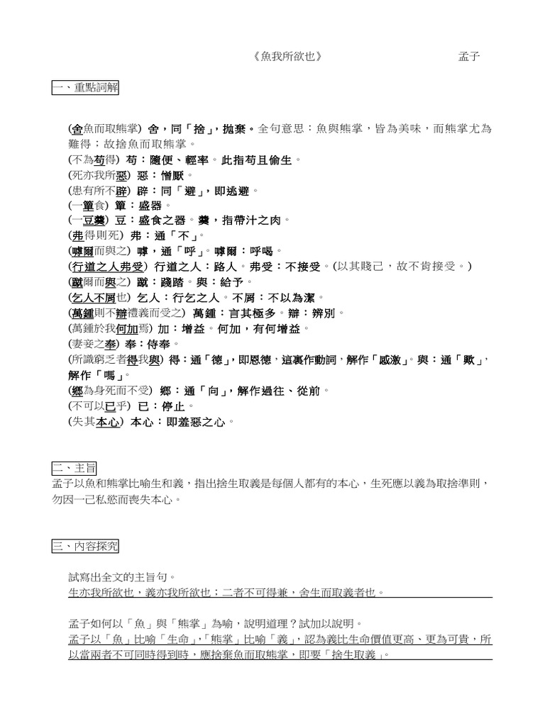 2 《魚我所欲也》筆記 - 241228 - 145132 | PDF