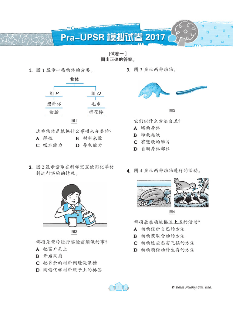 Kertas Model Pra-UPSR Sains T5 | PDF