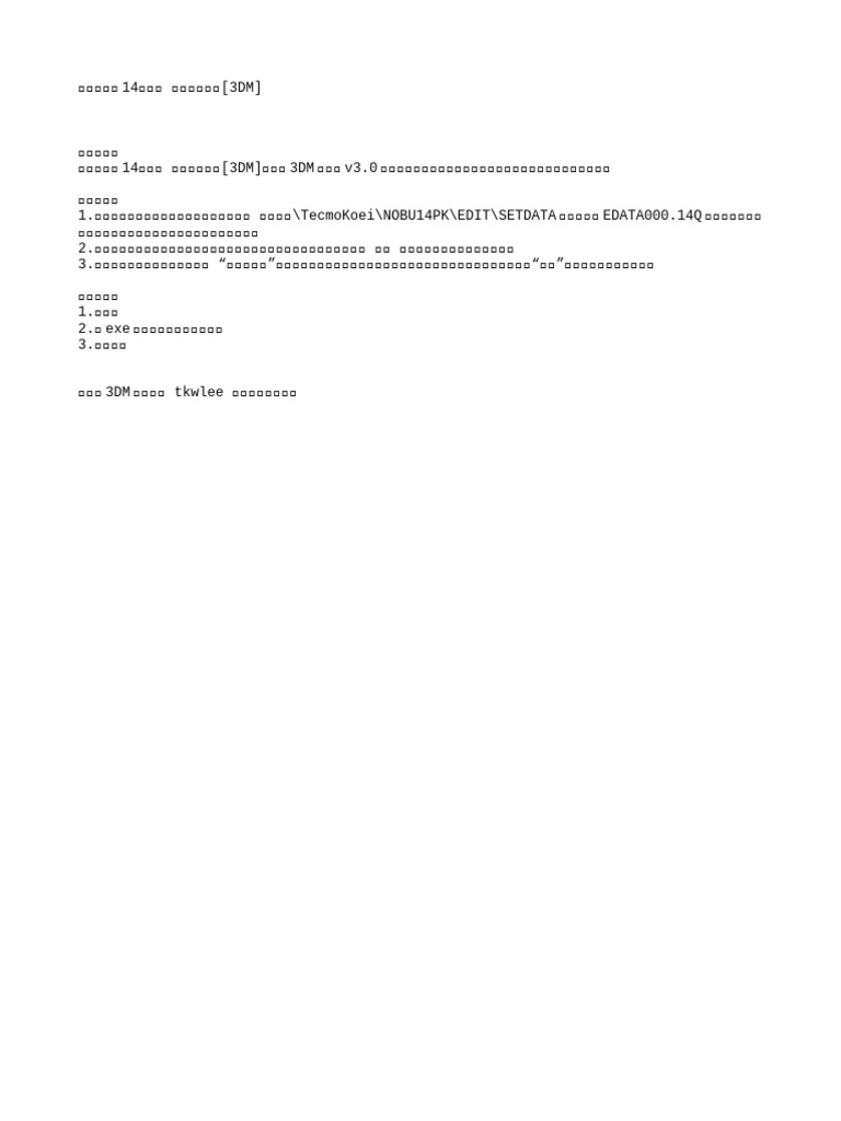 3DMGAME 使用说明 | PDF