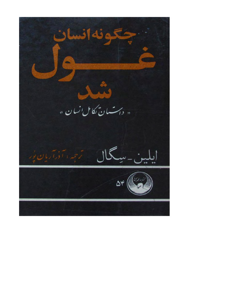 Ensan Ghool Shod | PDF