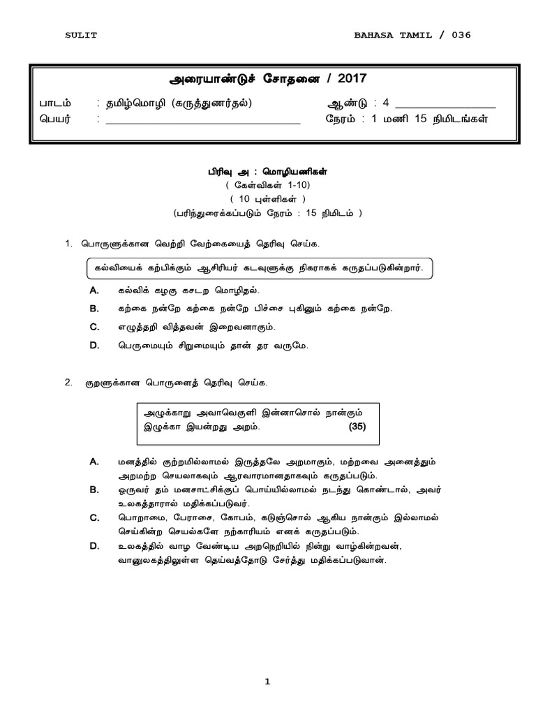 Bahasa Tamil Tahun 4 Paper 1 | PDF
