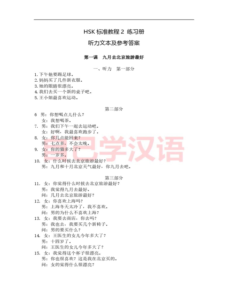Đáp Án Workbook Hsk2 | PDF
