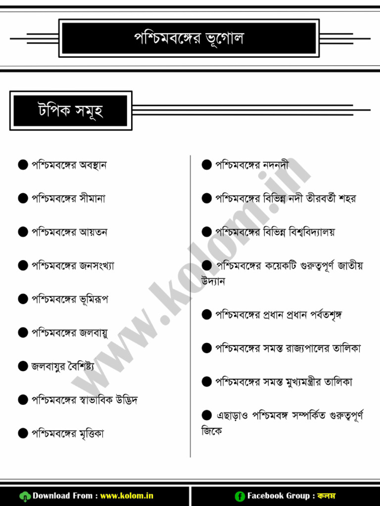 Geography of West Bengal Book in Bengali | PDF