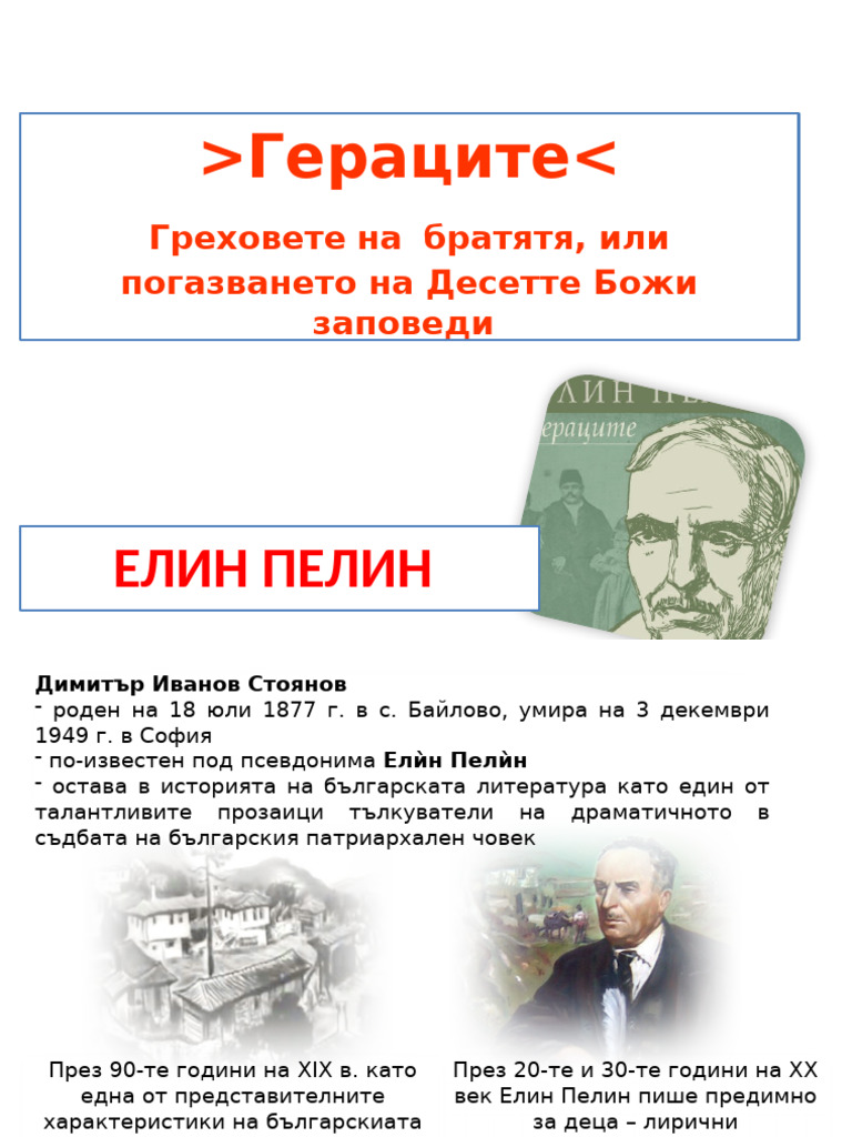 Geratsite_Desette_Bozhi_zapovedi_MD (2) | PDF