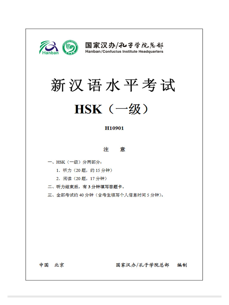 HSK1 H10901 | PDF