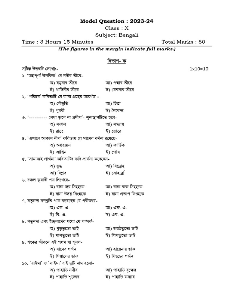 Class 10 Bengali Model Question Paper | PDF