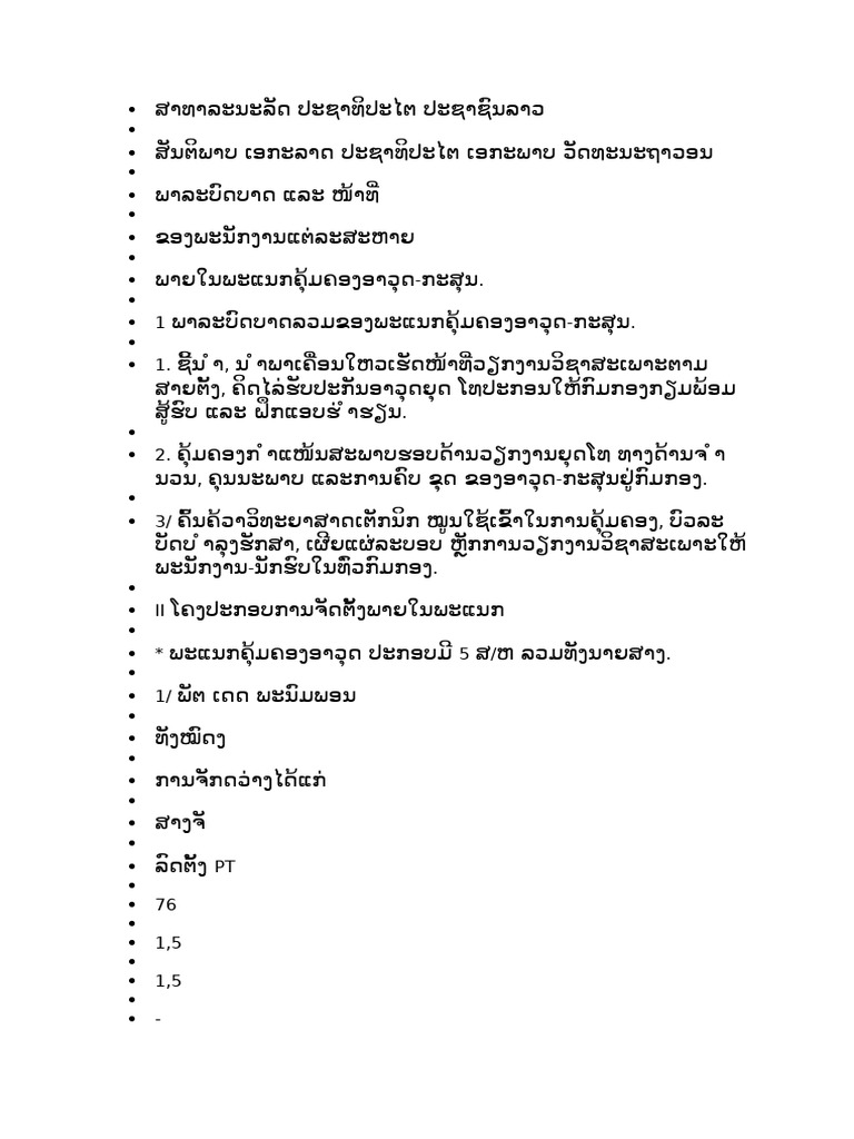 เอกสาร1122 | PDF