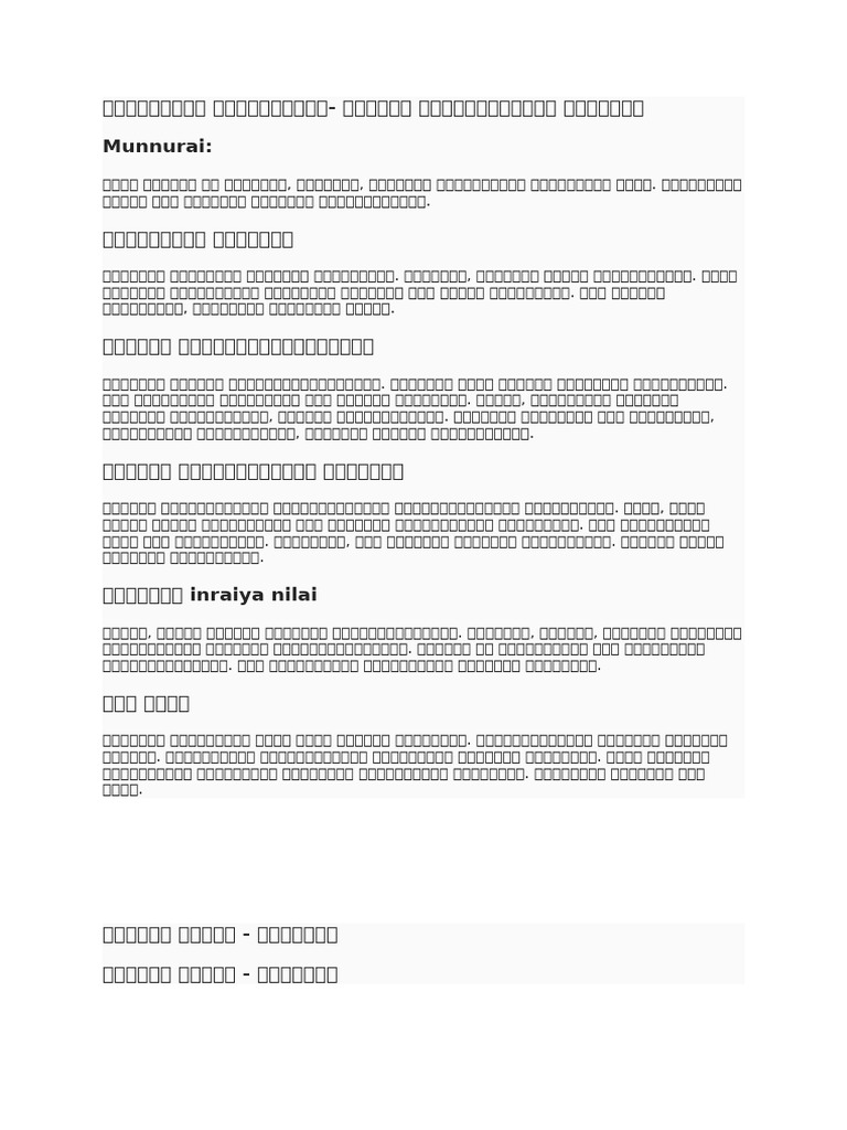 Tamil Essay 3rd Term | PDF