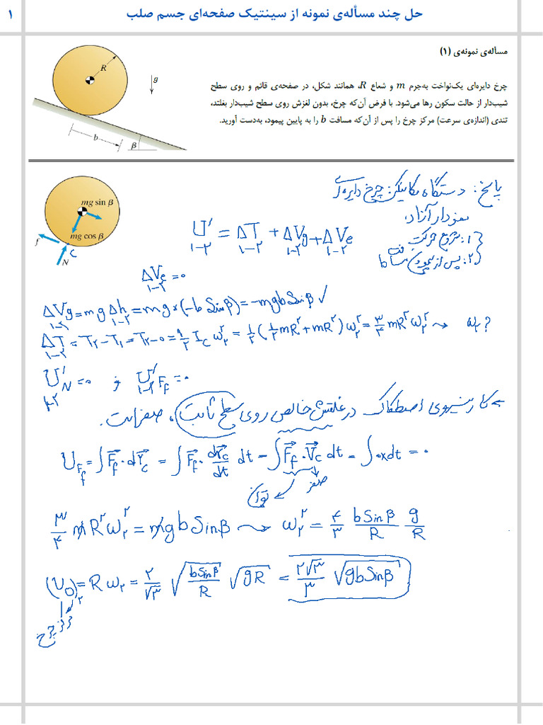 Sample Solved Problems - CHP 6 - WE | PDF