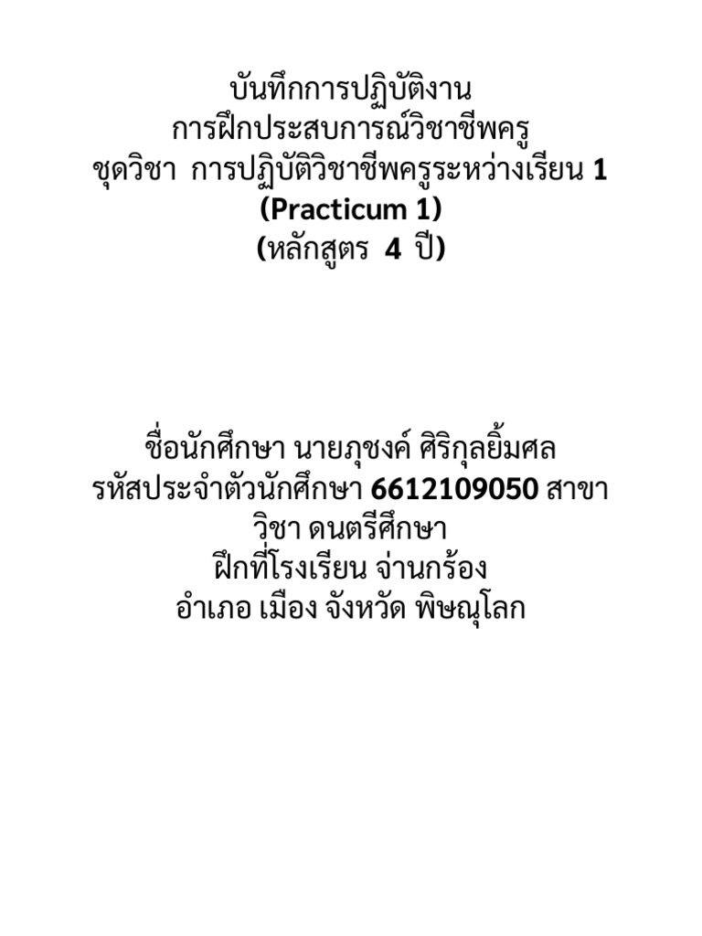 1 (Practicum 1) (4) | PDF