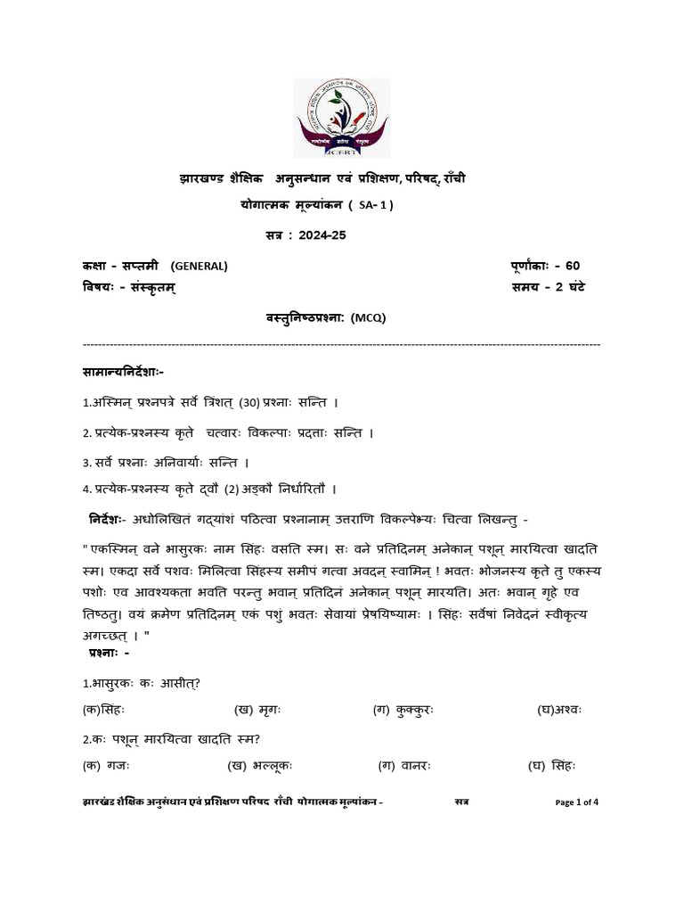 SNK Set B Class 7 Sa 1 MCQ Gen 24 25 | PDF