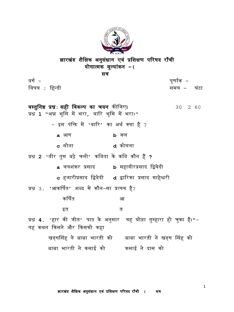 CLASS 6 HINDI Set B | PDF