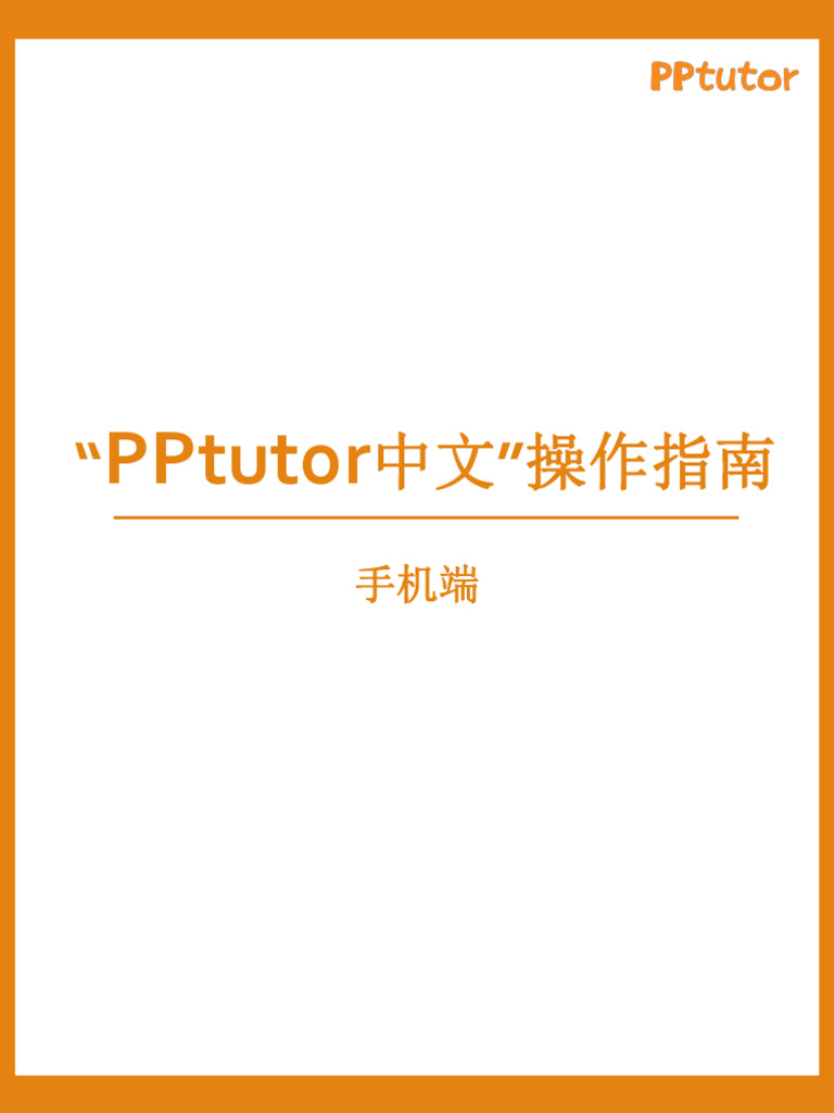 PP Tutor Instruction 2024 | PDF