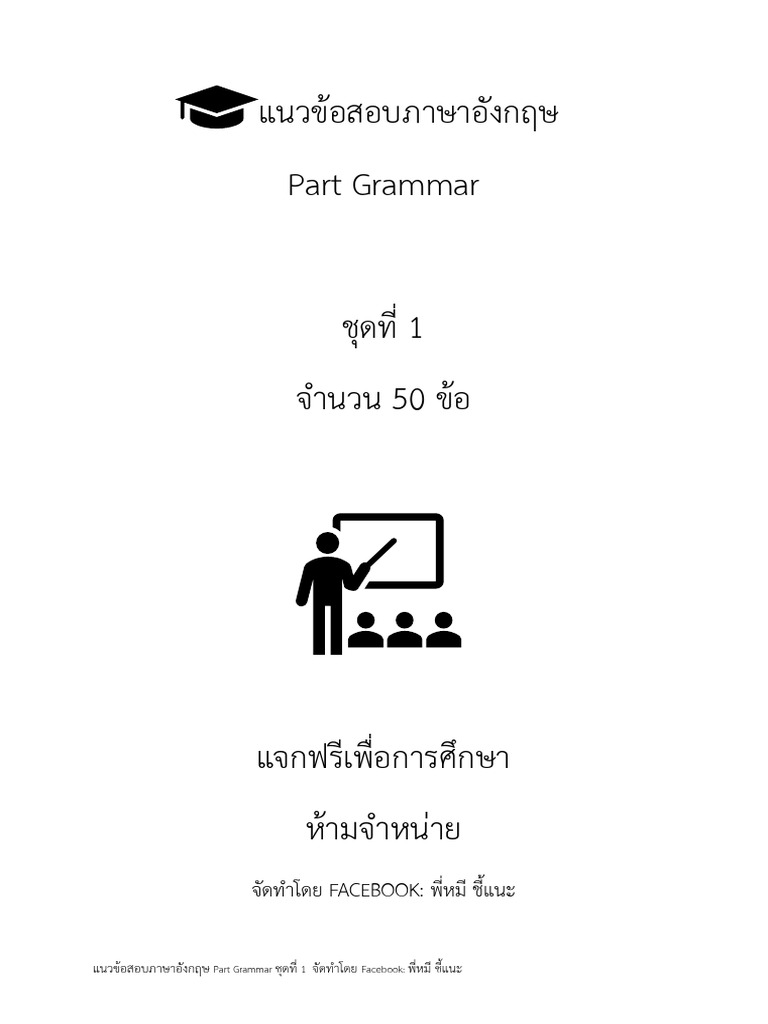 แนวข้อสอบGrammar 01 - เฉลย | PDF