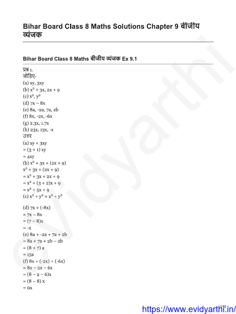 Bihar Board Class 8 Maths Chapter 9 Solution | PDF