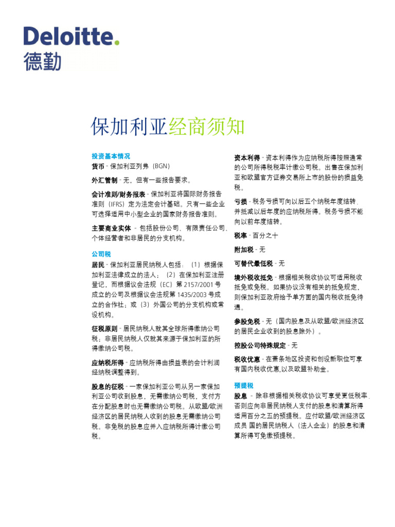 Deloitte Tax Guidelines Bulgaria 中文 | PDF