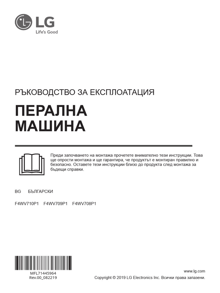 Lg пералня | PDF