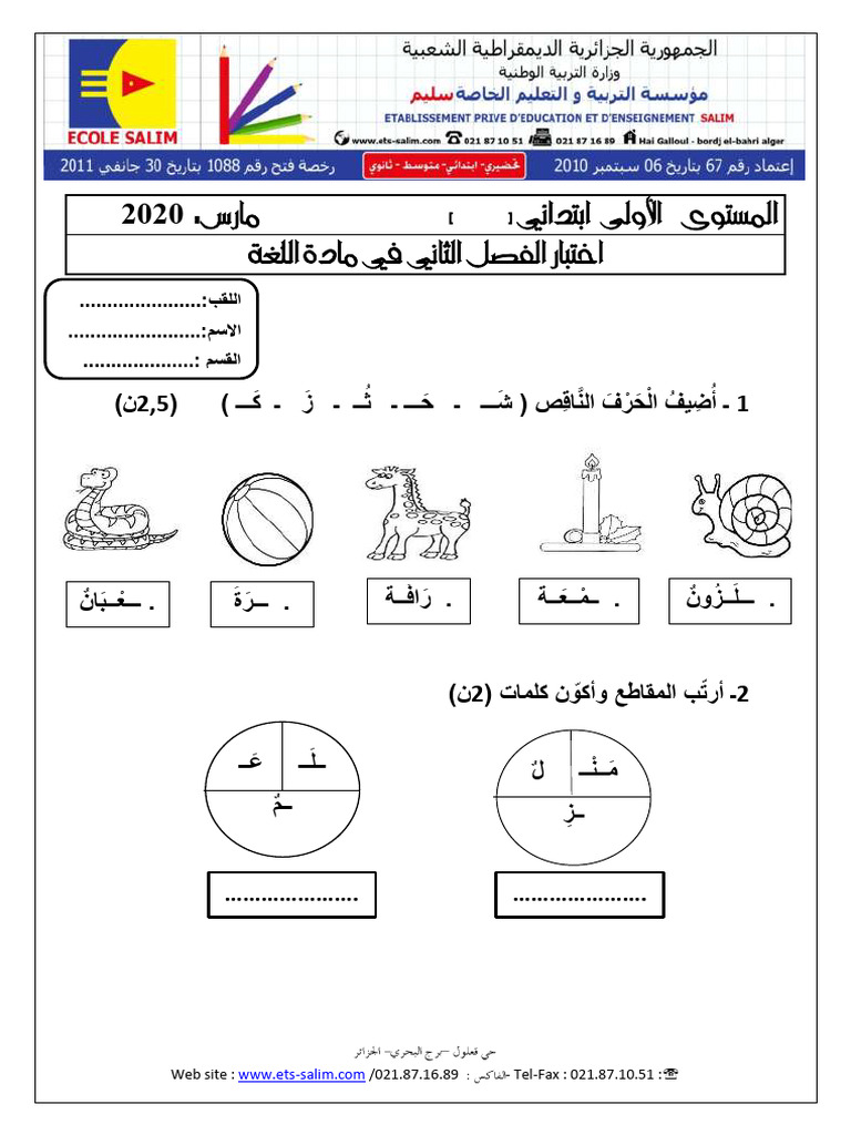 Madrassati DZ 1ap Arabe t2 41 | PDF
