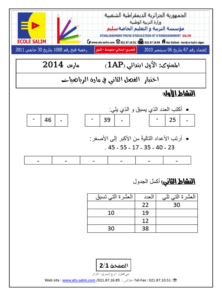 Madrassati DZ 1ap Math t2 1 | PDF
