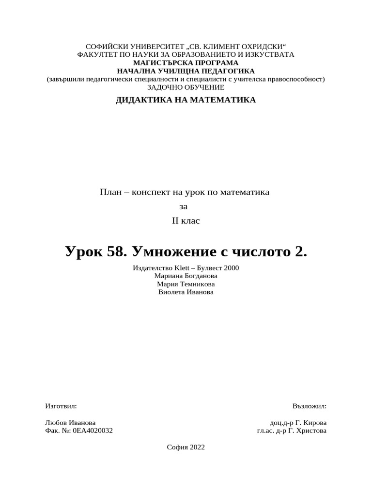 Plan Konspekt Za 2 Klas | PDF