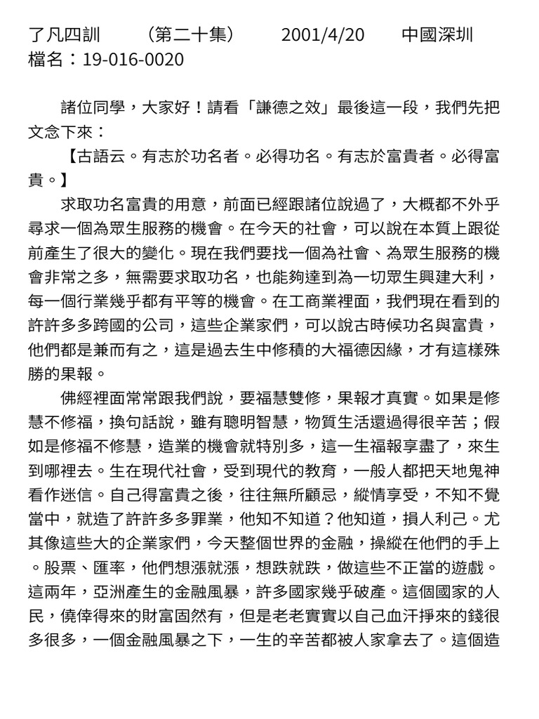 19-016-0020 ZH TW | PDF