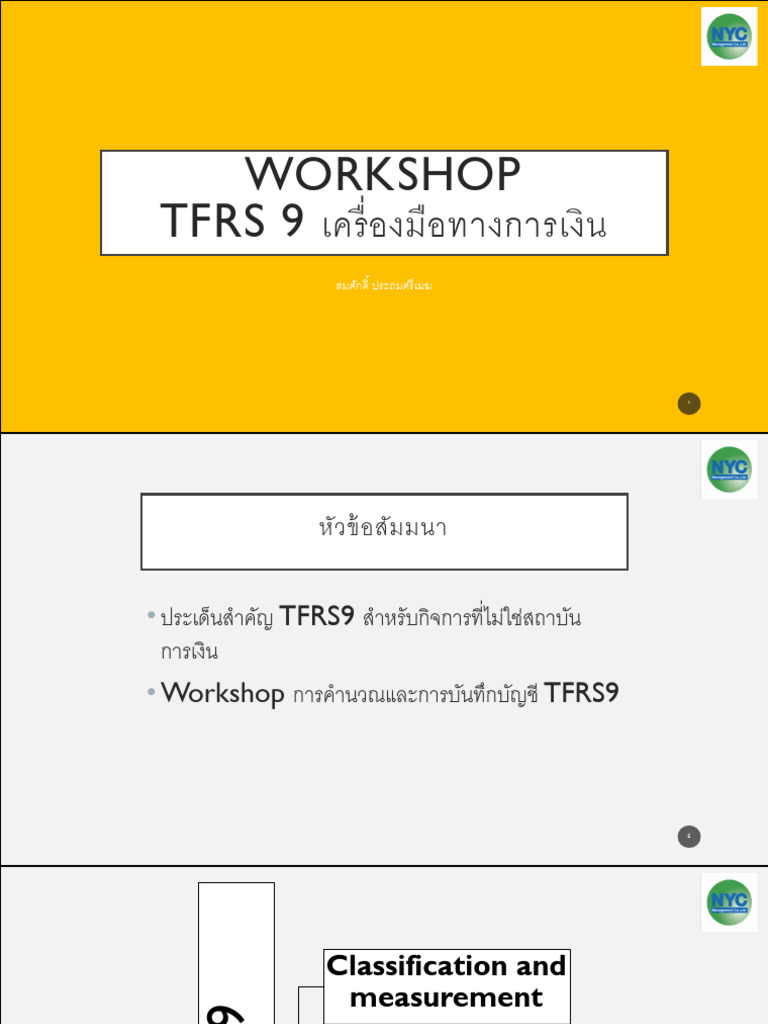 TFRS9 เครื่องมือทางการเงิน | PDF