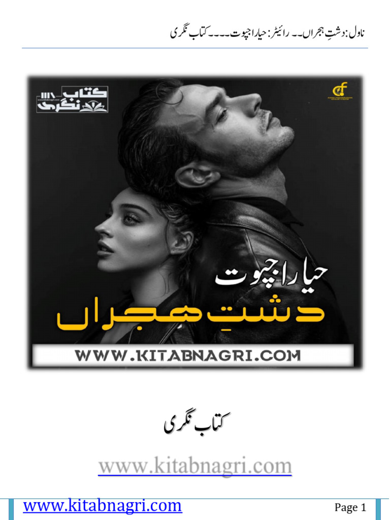 Dasht E Hijran Novel Free PDF by Haya Rajpoot | PDF