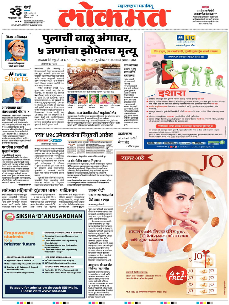 Lokmat-Mumbai 23-02 | PDF