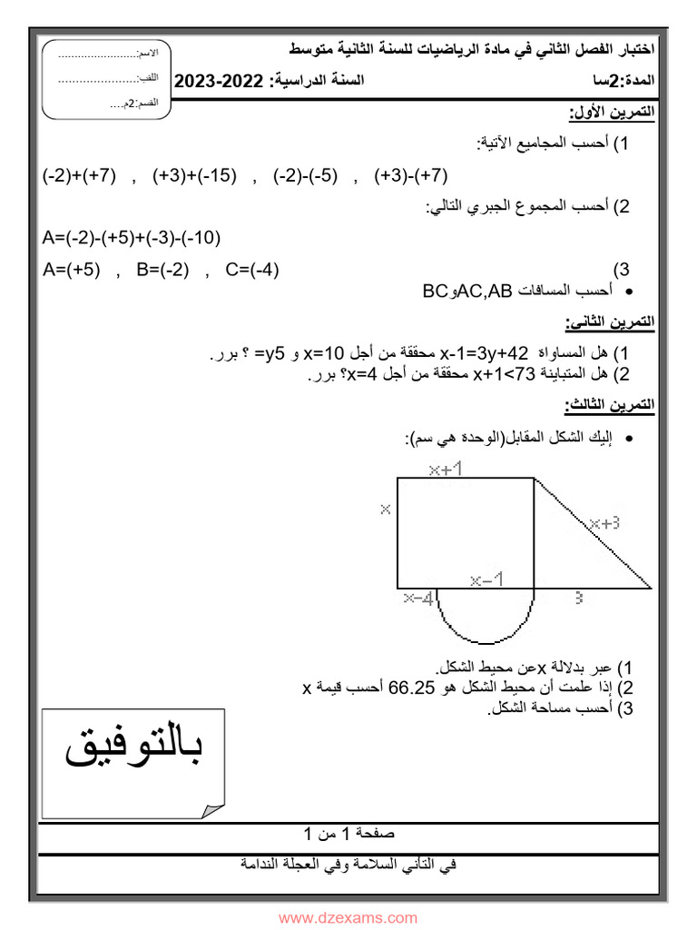Dzexams 2am Mathematiques 200075 | PDF