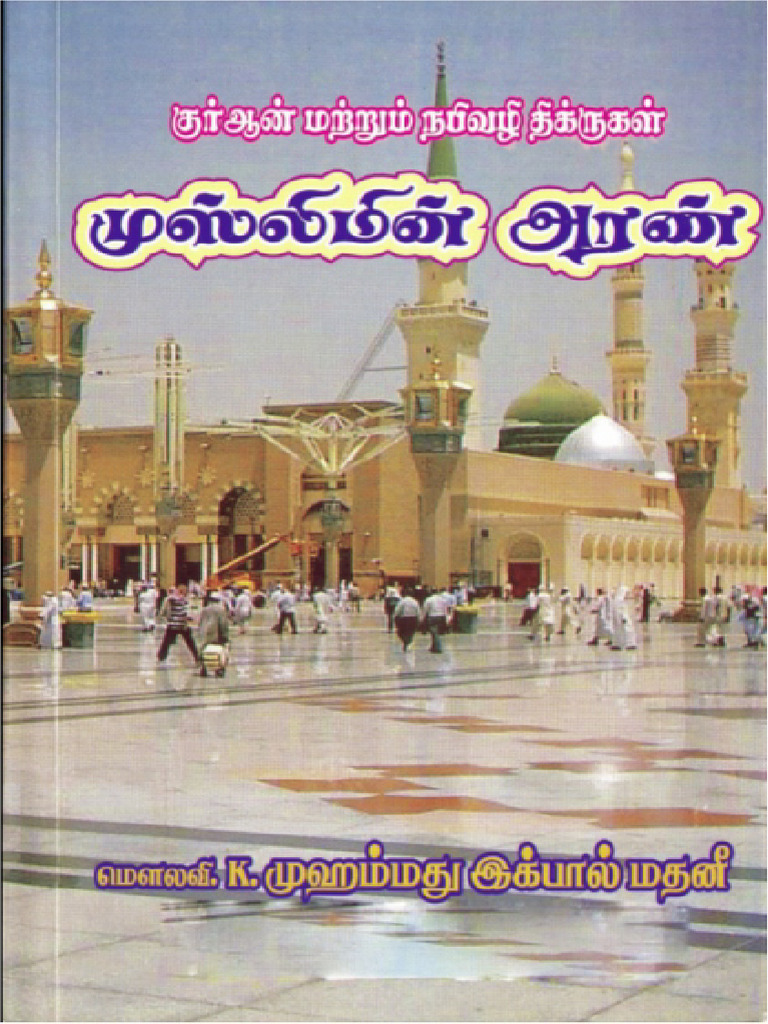 Hisnual Muslim With Tamil Meaning | PDF