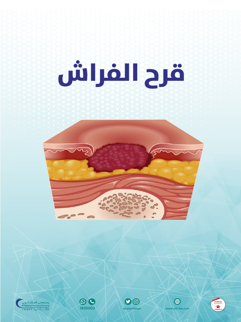 Pressure Ulcer Brochure Arقرح الفراش | PDF