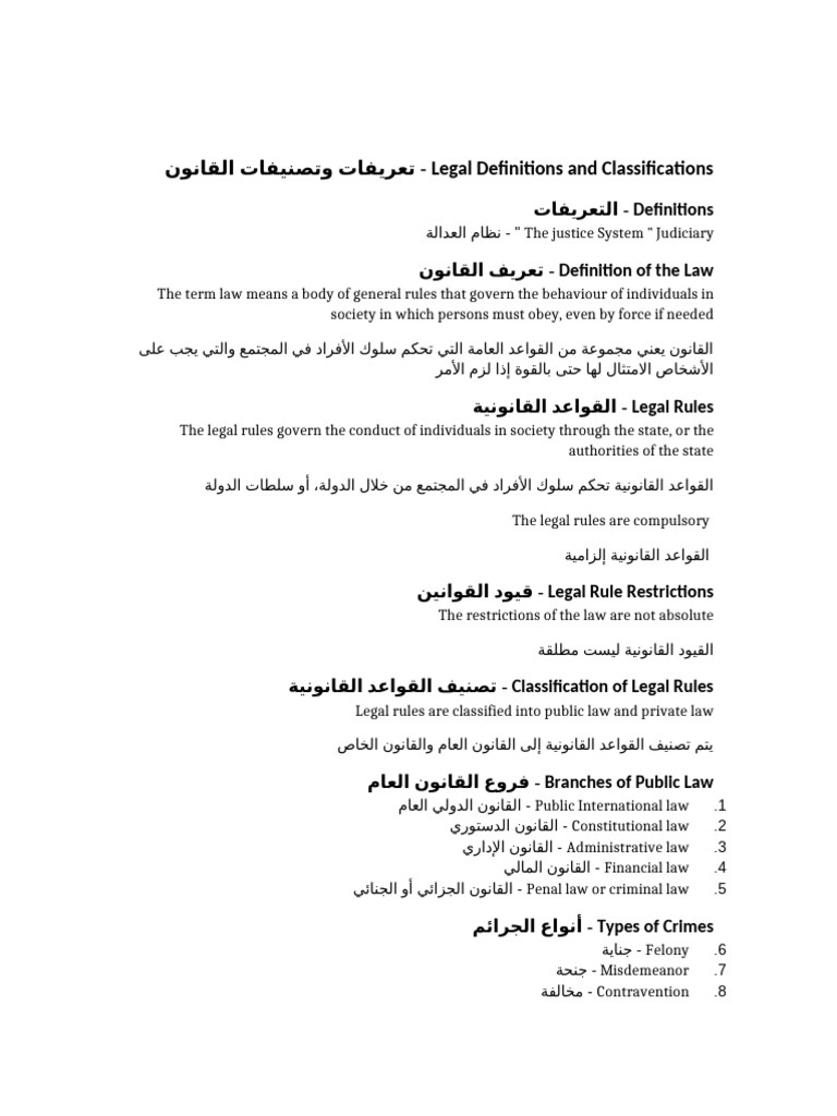 Legal Definitions and Classifications: Definitions Definition of The Law | PDF