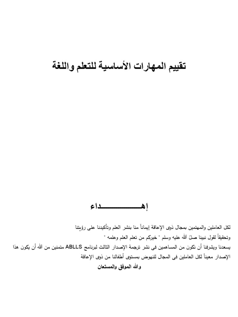 برنامج الايبلز ABLLS R⁩ | PDF