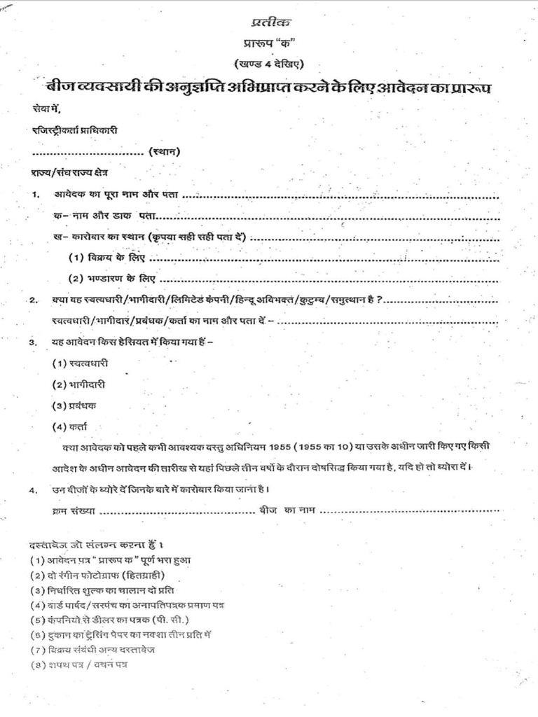 Seed License Form | PDF