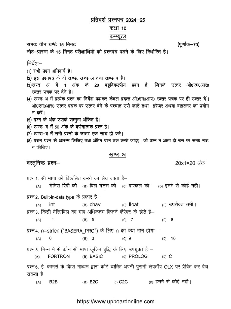 Up Board Class 10 Model Paper Computer 941 2025 | PDF