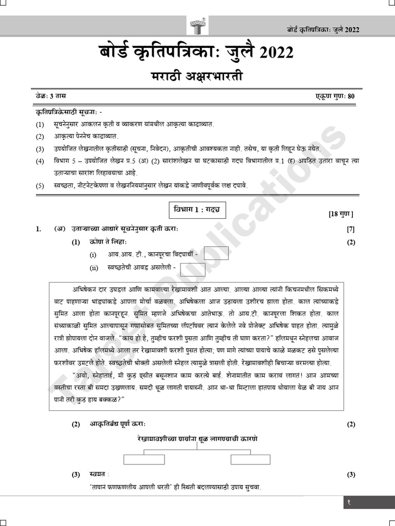 10 EM Marathi - Board Question Paper - July 2022.docx - 6538f154122cd | PDF