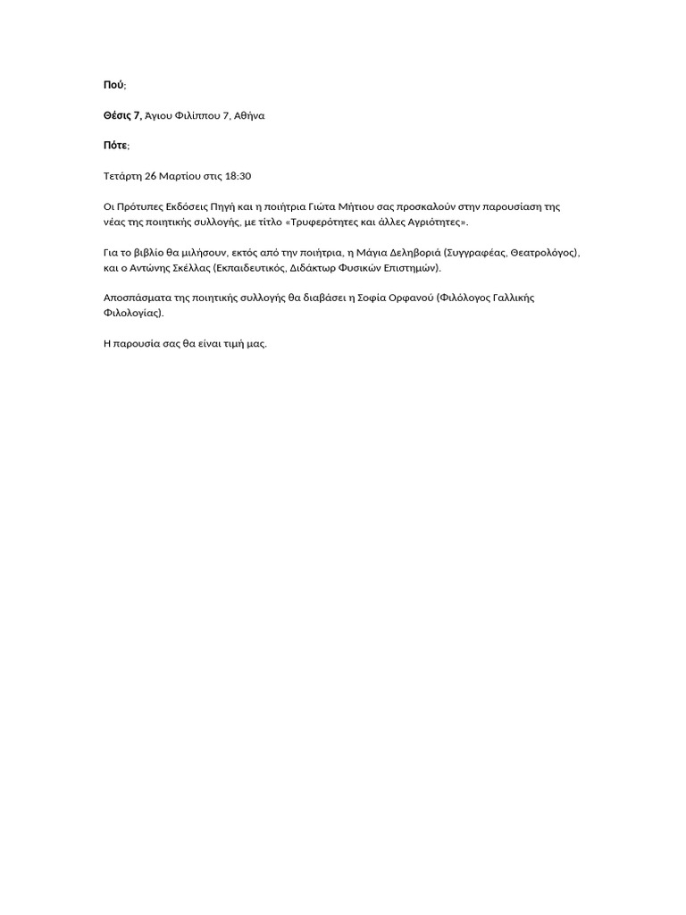 ΚΕΙΜΕΝΟ ΠΑΡΟΥΣΙΑΣΗΣ | PDF