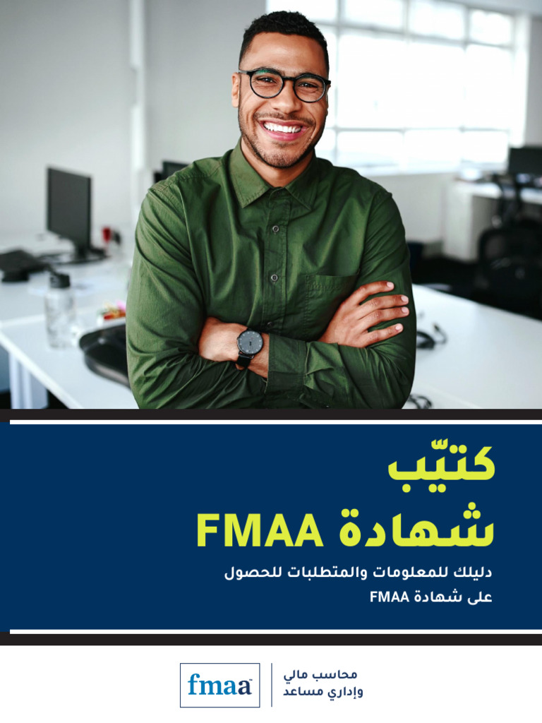 FMAAHandbook5222024 Arabic-2 | PDF