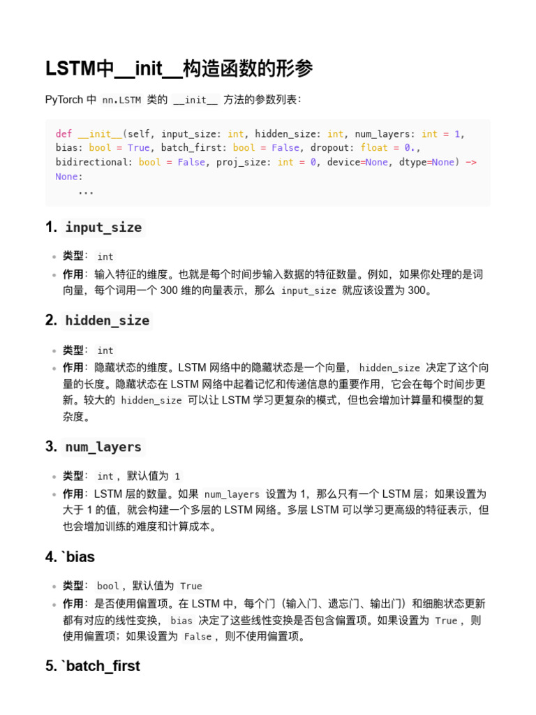 LSTM中 init 构造函数的形参 | PDF