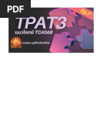 TPAT3-TCAS68-Ep6 สำเนา | PDF