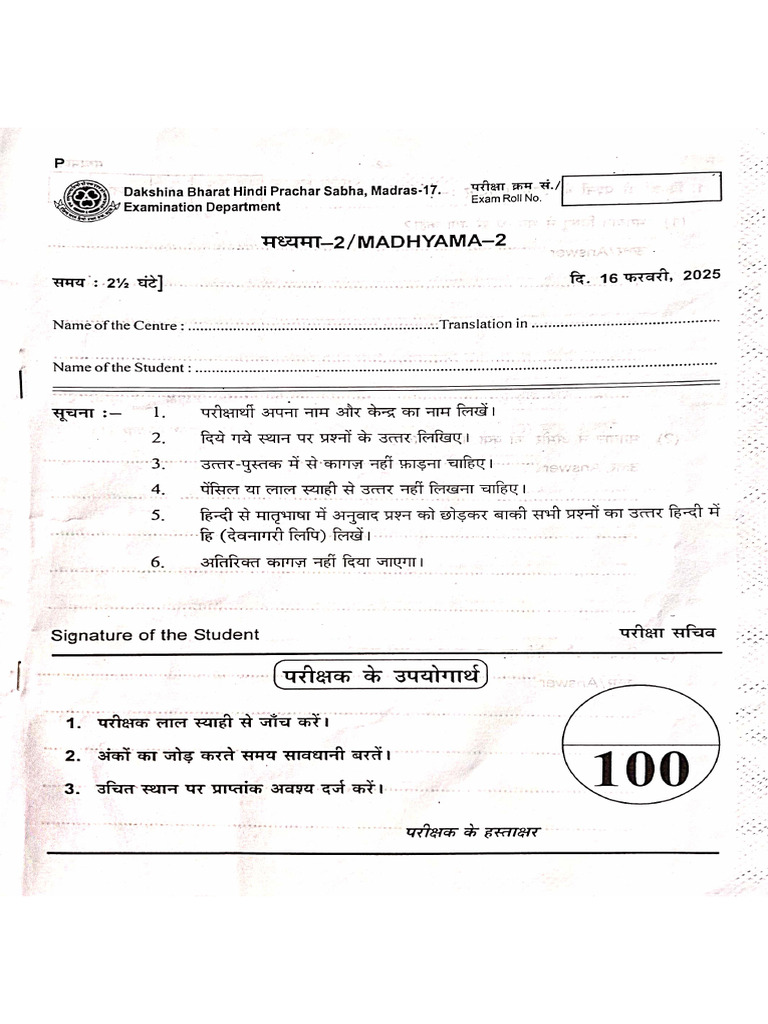 Madhyama and Rastrabhasha Exam 2 Paper February 2025 | PDF
