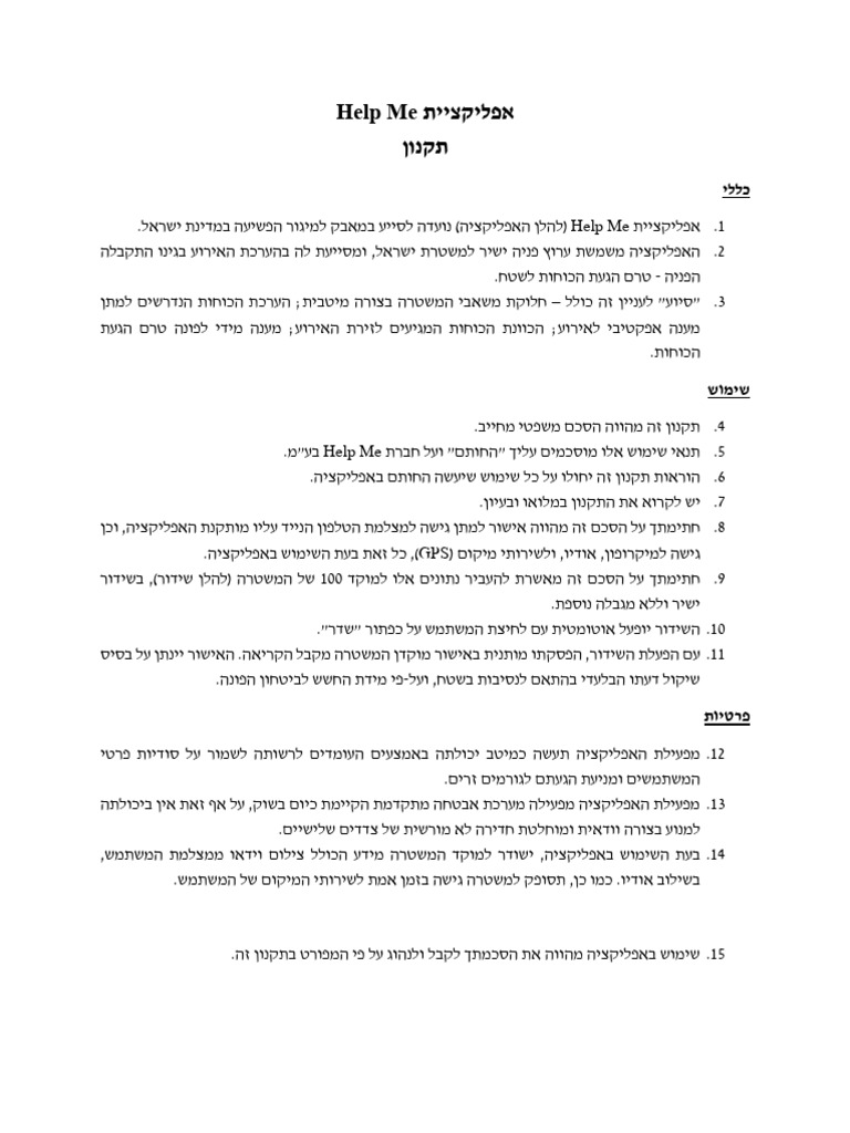 תקנון-help-me | PDF