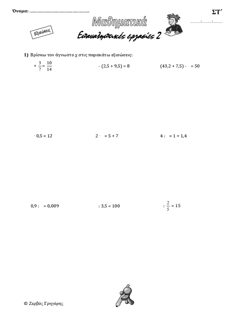 epanaliptikes_askiseis_02 | PDF